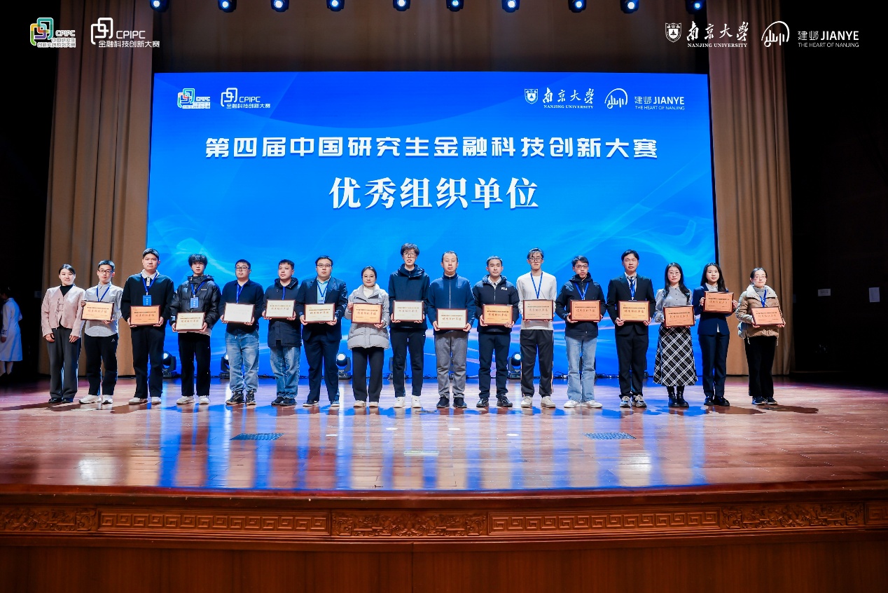 我院学子在第四届中国研究生金融科技创新大赛斩获佳绩